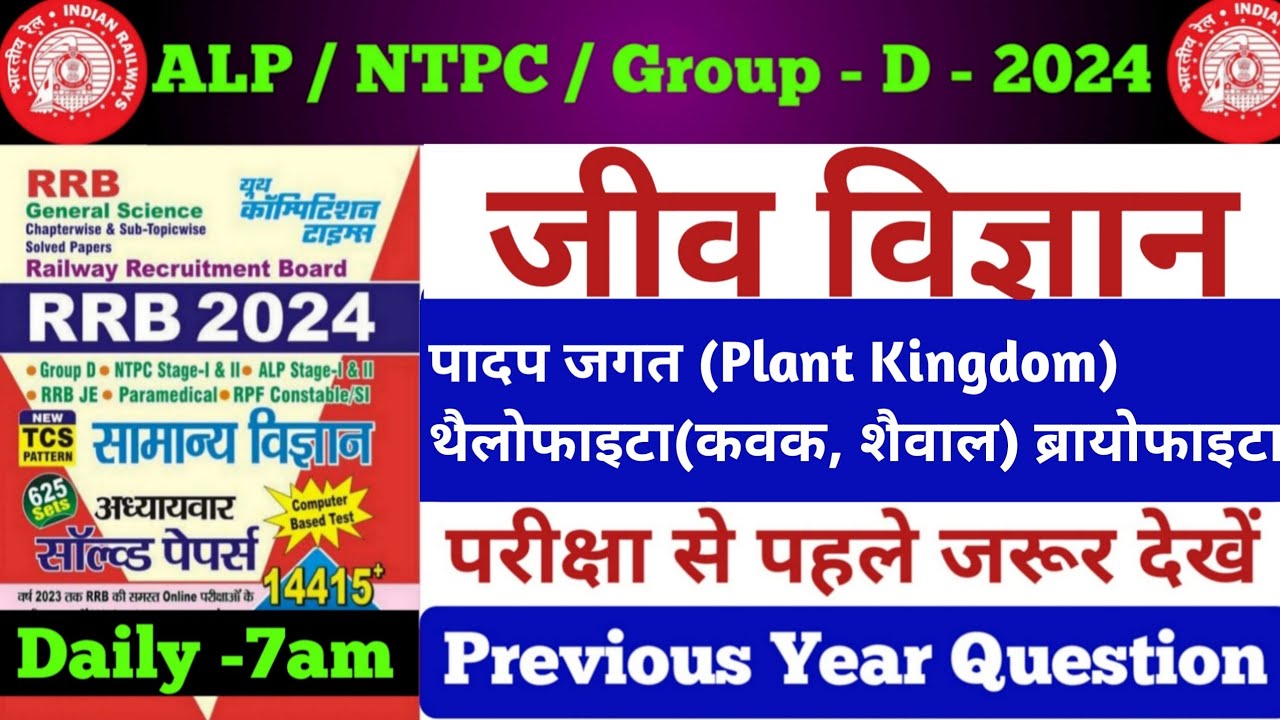 Youth Science Book 2024 Complete Solution I YCT RRB Science 2024 ...