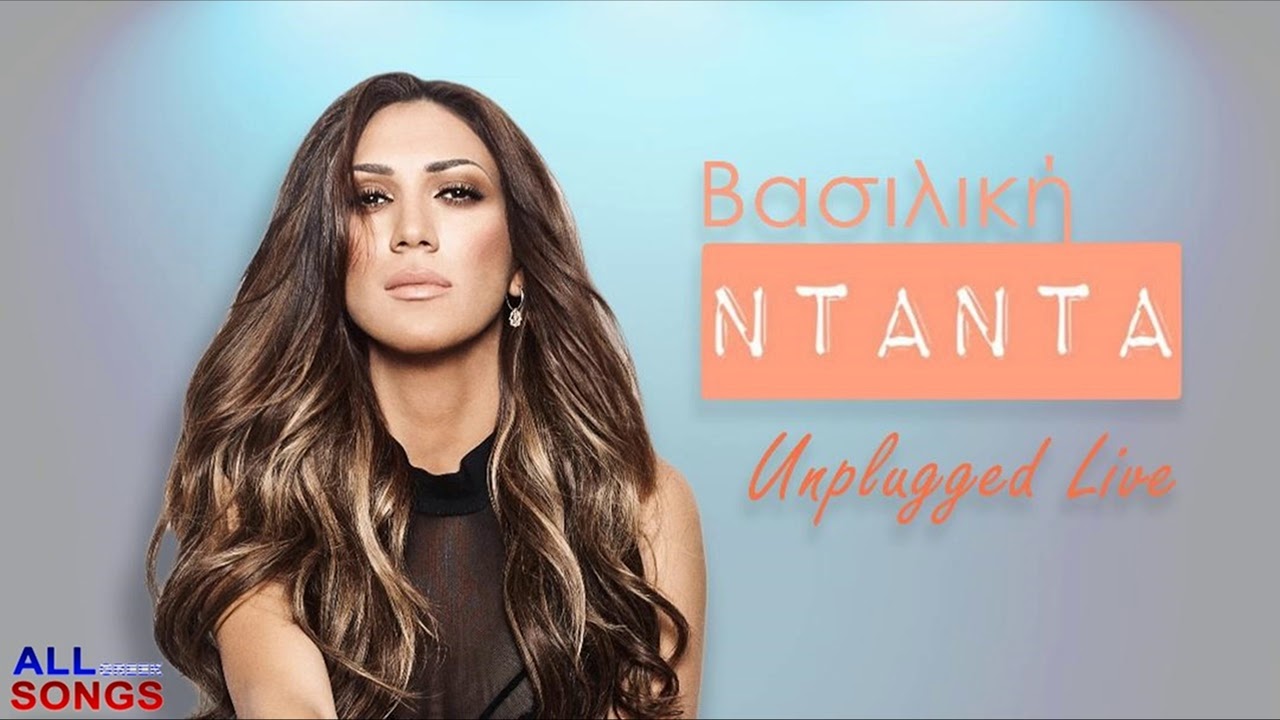 Βασιλική Νταντά - Unplugged Live (Β’ Μέρος) 2018 - YouTube