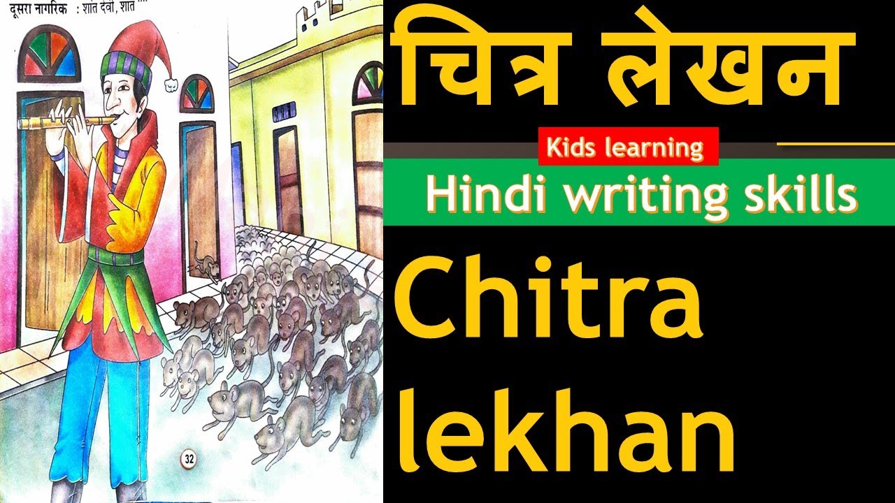 Chitra lekhan in Hindi types chitra varnan in hindi rules chitra lekhan ...