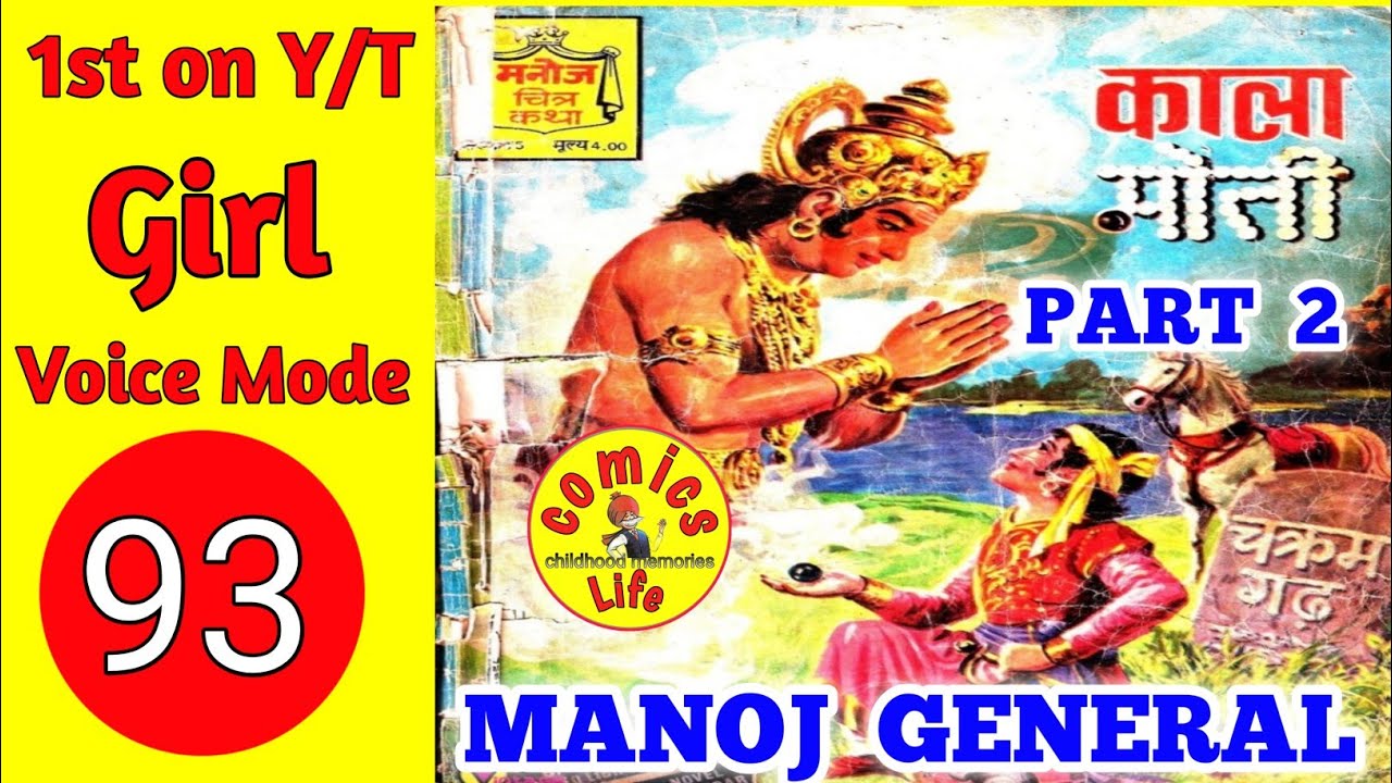 KALA MOTI || PART 2 || MANOJ GENERAL - YouTube