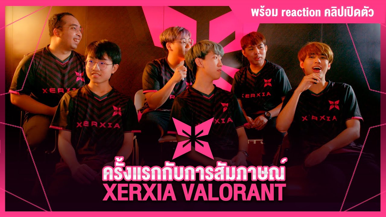 ใครโป๊ะก่อนเปิดตัวไลน์อัพ! สัมภาษณ์ครั้งแรกกับสมาชิกทีม XERXIA.VALORANT ...