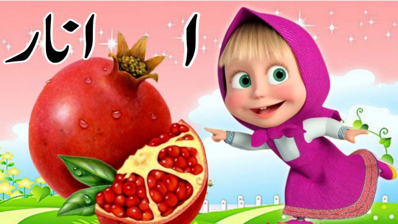 Learn urdu alphabets easy | Alif se anar| Urdu Alphabet | اُردو حروفِ ...