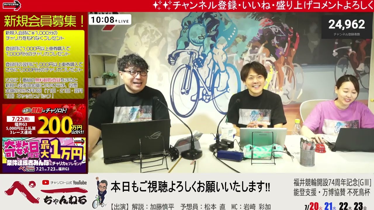 チャリロト公式Youtube 加藤慎平の「ぺーちゃんねる」Vol.296 福井競輪場 能登支援・万博協賛 不死鳥杯 [GⅢ] 07/22（月 ...