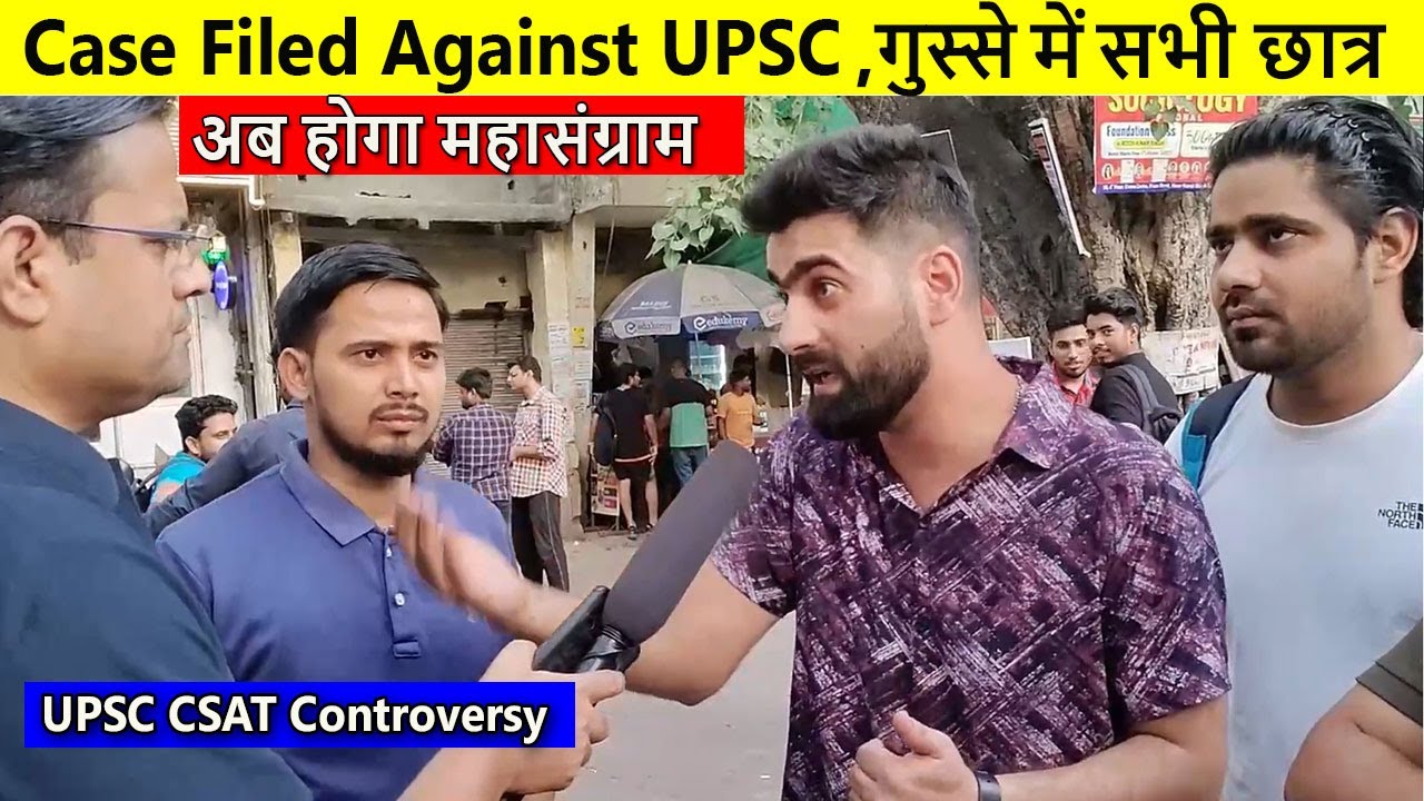 UPSC पर केस करने वाले छात्रों को सुनिए || CSAT में IIT Level के पूछे गए ...