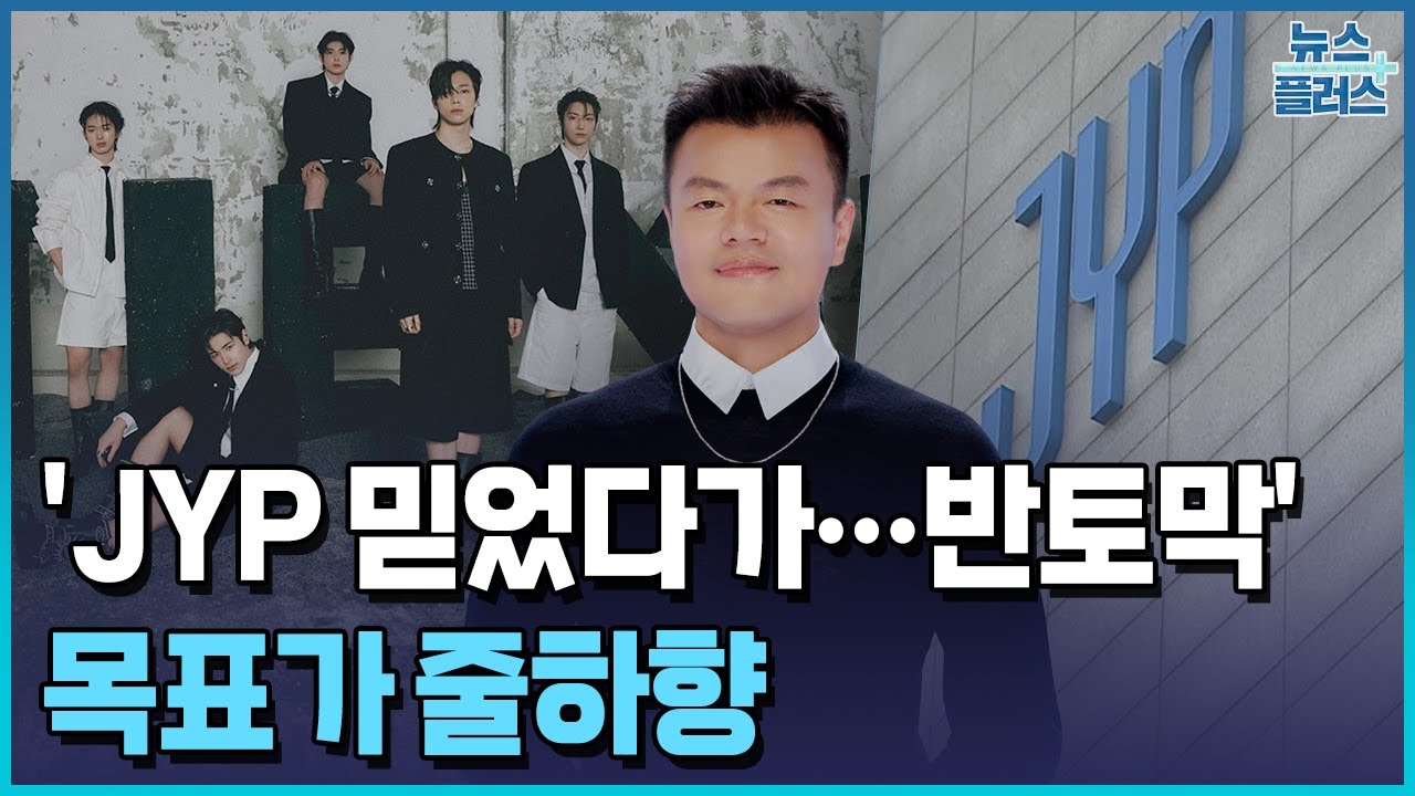 '2분기 어닝쇼크' JYP 급락…목표가 줄하향/[+PICK]/한국경제TV뉴스 - YouTube