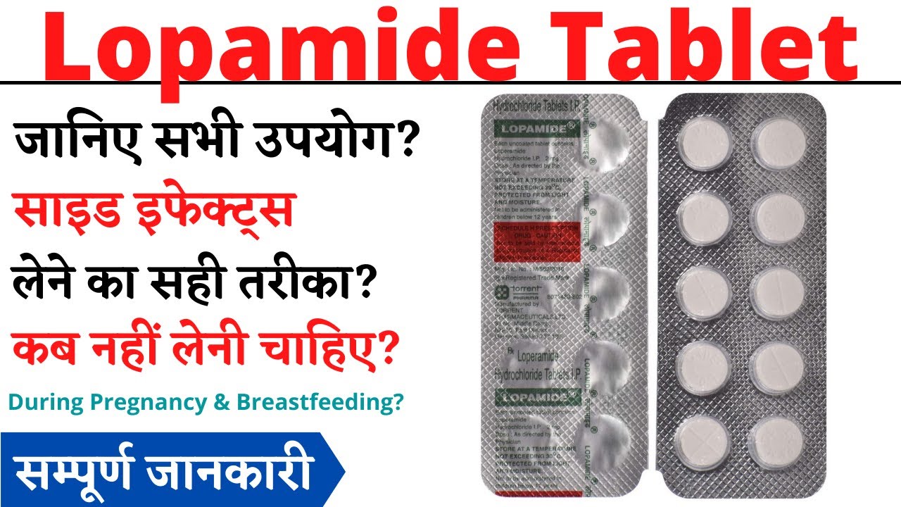 Lopamide Tablet Uses, Benefits & Side Effects in Hindi | Lopamide ...