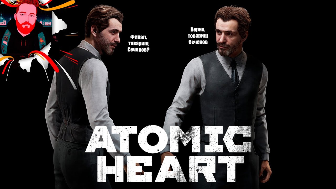 Близняшки ХРАЗ и товарищ Сеченов Стрим Atomic Heart 6 Youtube