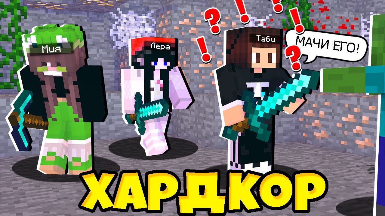 ШАХТЁРСКИЙ ХАРДКОР В МАЙНКРАФТЕ 4 серия Minecraft МАЙНКРАФТ Таби