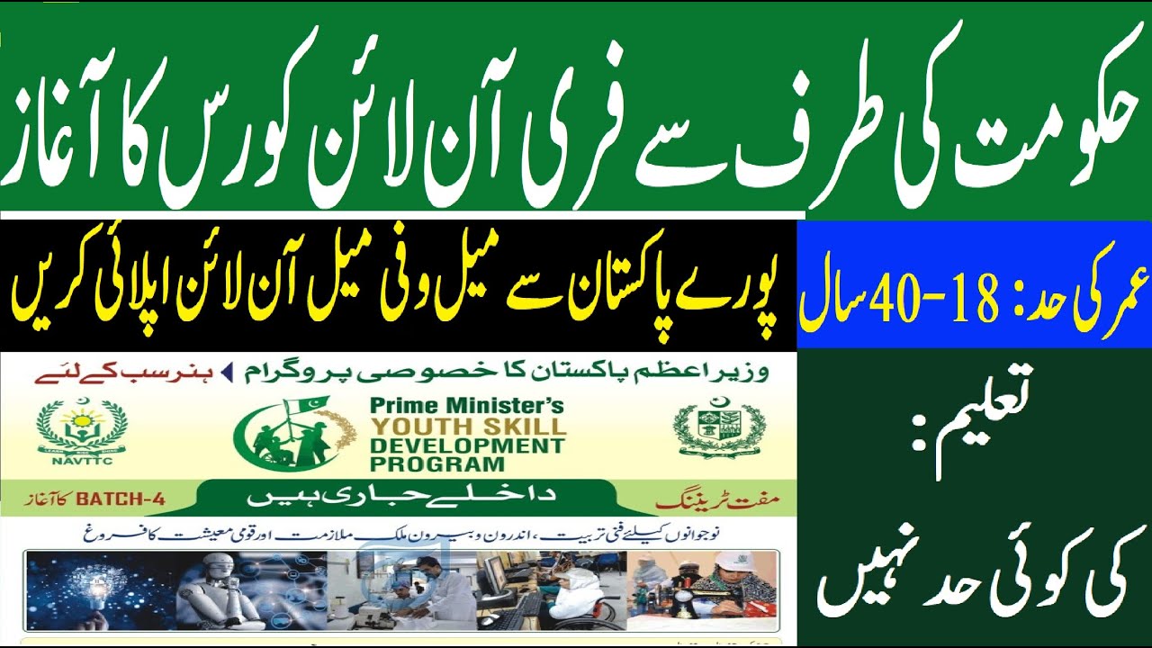Prime Ministry Youth Skill Development Program | Batch 4 | How to Apply ...