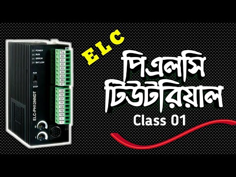 ELC PLC Tutorial Bangla : How to download and install ELCSoft | Quick start with ELCsoft