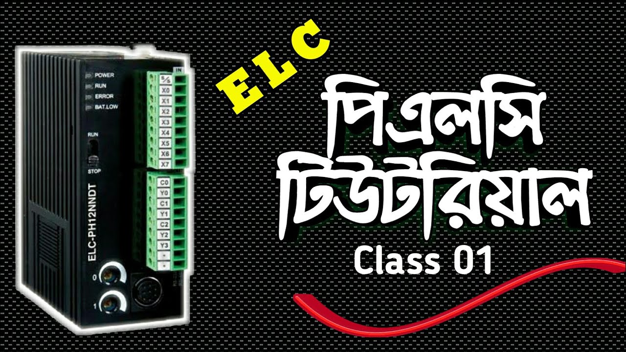 ELC PLC Tutorial Bangla : How to download and install ELCSoft | Quick ...