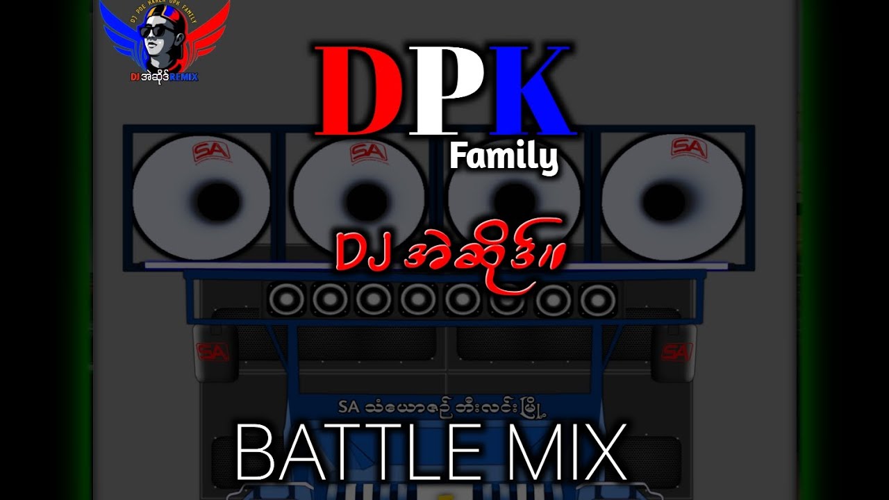 DPK FAMILY DJ အဲဆိုဒ် BATTLE MIX - YouTube