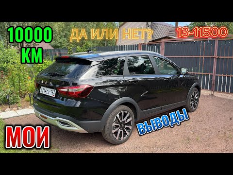 Vesta. для сомневающихся. 10000км. sw cross lada