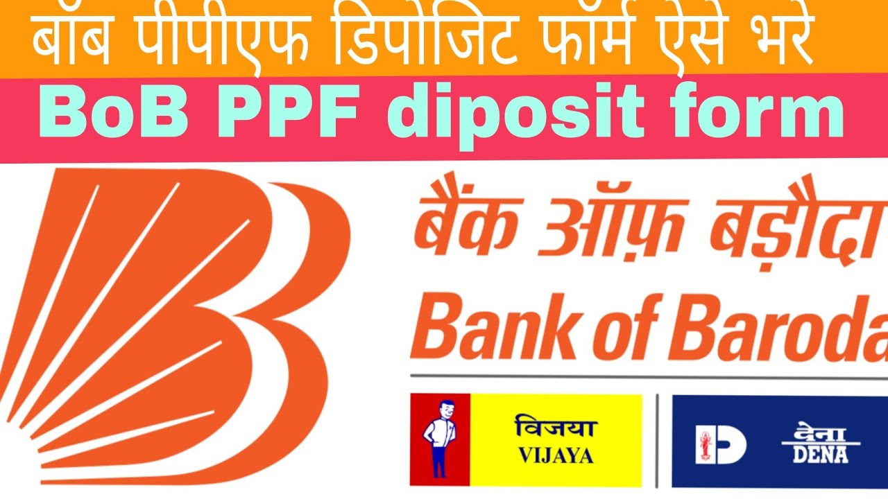 बॉब पीपीएफ डिपोजिट फॉर्म कैसे भरें | BoB PPF diposit form aise bhare ...