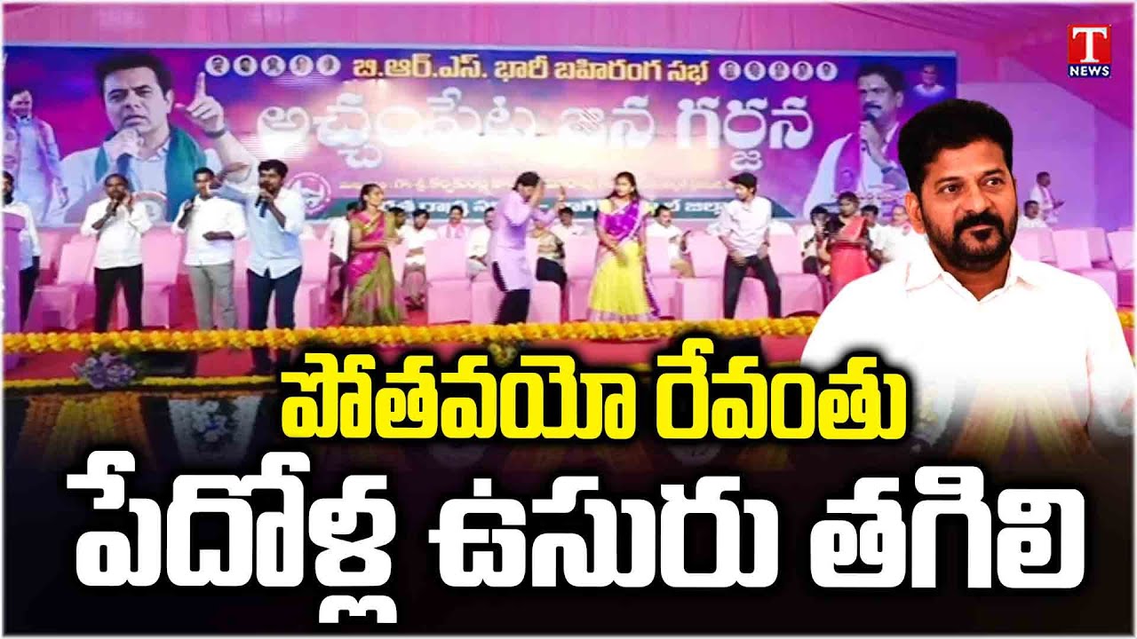 Singer Song On Public Problems Under Revanth Reddy Rule | BRS KTR ...
