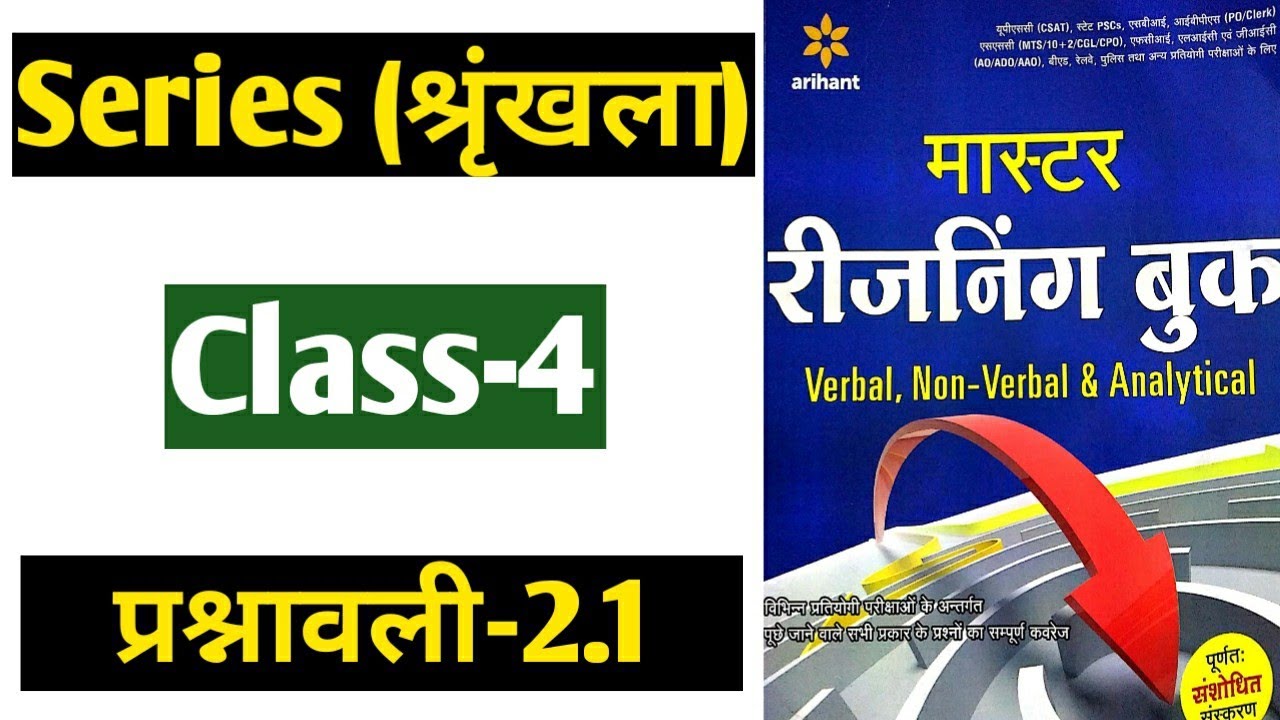 Reasoning series tricks || Reasoning series topic || Master reasoning ...