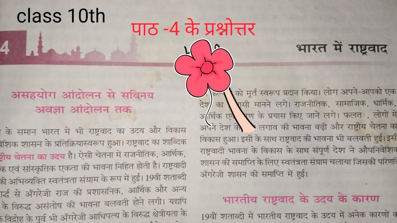 class 10th history chapter 4 | class 10th history chapter 4 question ...