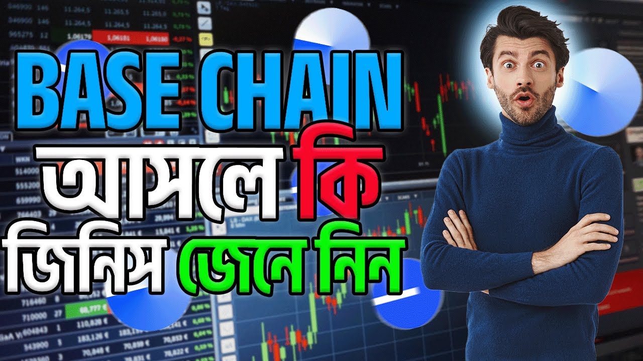 BASE CHAIN কি জিনিস 🧐 | What is BASE CHAIN in Bangla | COINBASE in ...