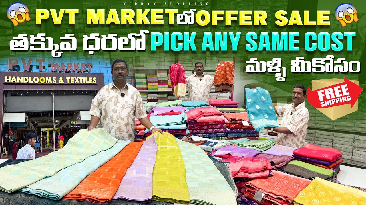 PVT Market లో Offer Sale తక్కువ ధరలో Pick any Same Cost మళ్ళి మీకోసం ...