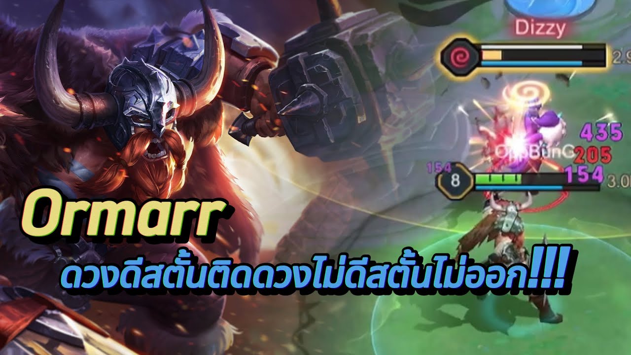 [ ROV ] Ormarr โรมมิ่งสุ่มสตั้นดวงดีสตั้นติดดวงไม่ดีสตั้นไม่ออก!!! แต่ ...