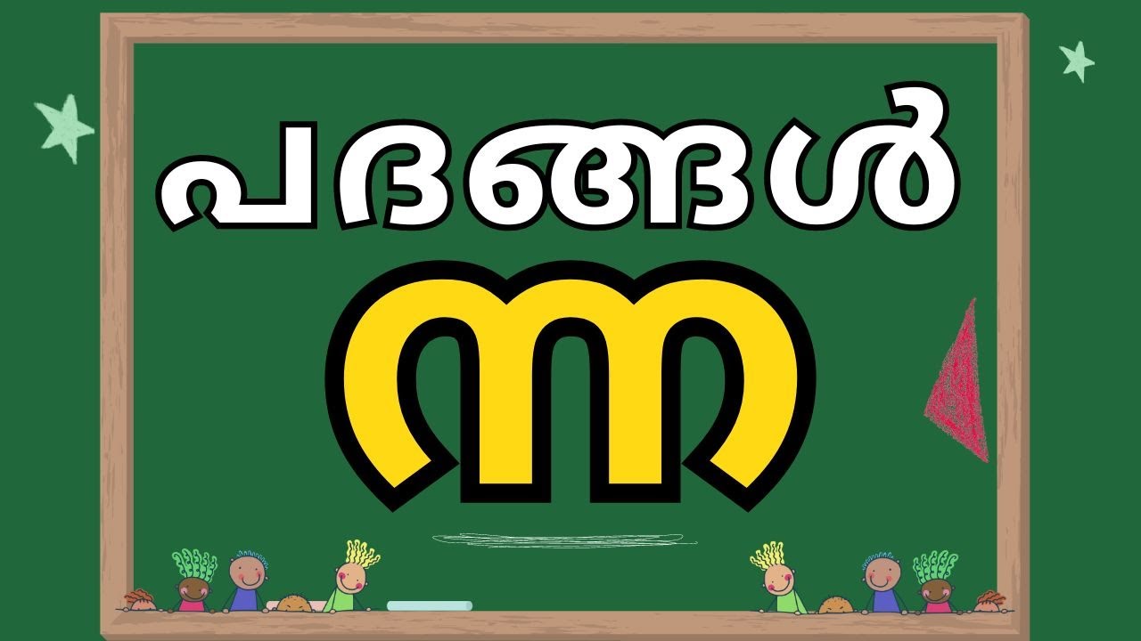 Learn Malayalam Malayalam learn-malayalam-malayalam