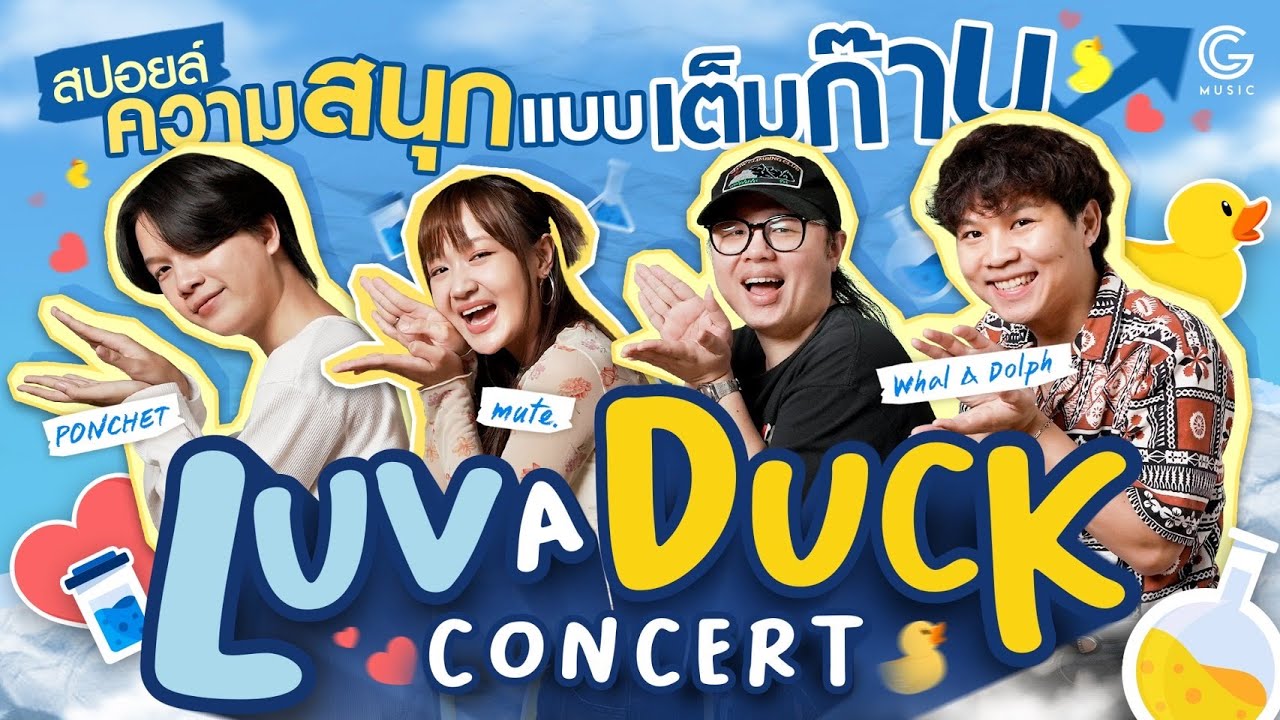LUV A DUCK #รักเต็มก๊าบ CONLAB FEST เคมีความสนุกทางดนตรีที่มันส์ระเบิด ...