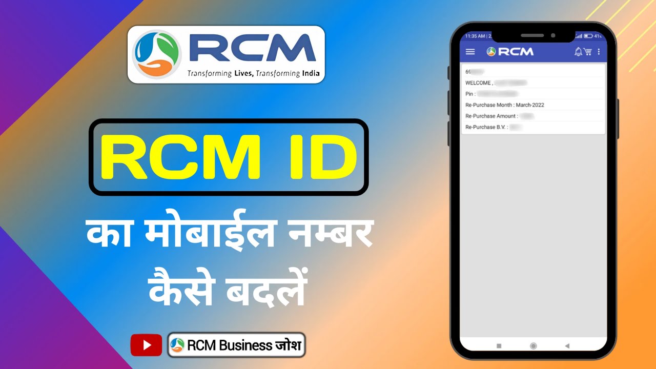 RCM ID का मोबाईल नम्बर कैसे बदलें | RCM ID Mobile Number Change | RCM ...