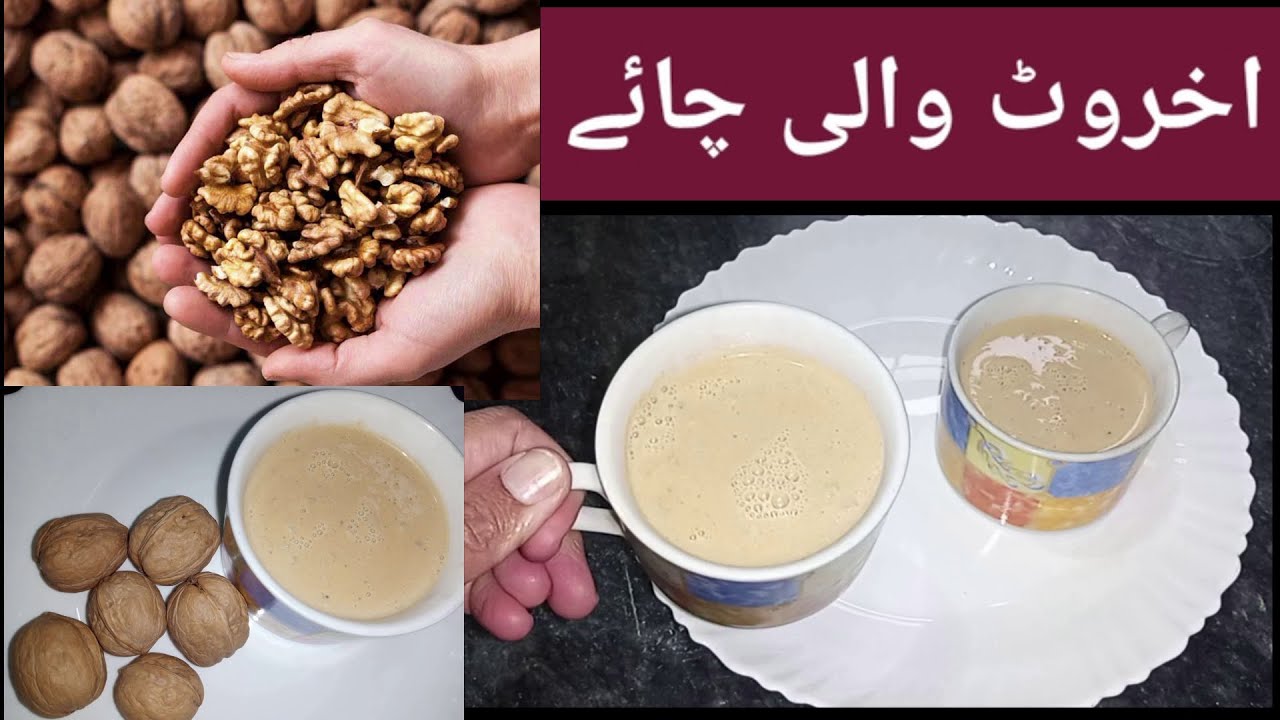 Walnuts Tea Recipe by Cook With Nuzhat | Akhrot Ki Chai | اخروٹ والی ...
