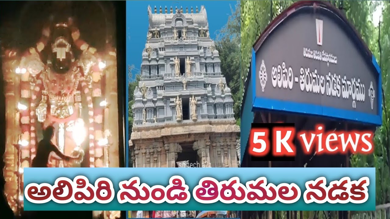 Alipiri to tirumala by footpath walk / alipiri to tirumala walk by foot ...