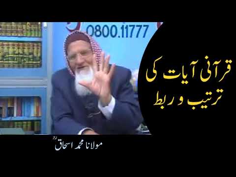 Quran Majeed kee Tarteeb - Amin Ahsan Islahi - Imam Farahi - maulana ...