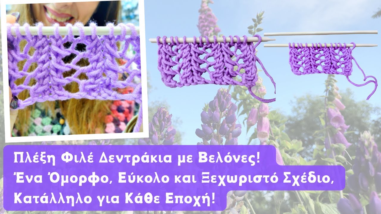 Πλέξη Φιλέ Δεντράκια με Βελόνες! Ένα Όμορφο, Εύκολο και Ξεχωριστό ...