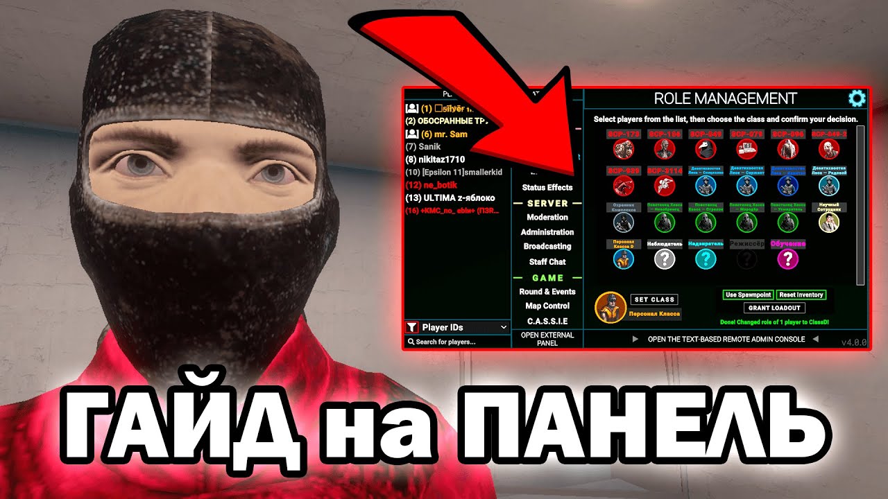 Гайд по админ панели SCP SL - YouTube
