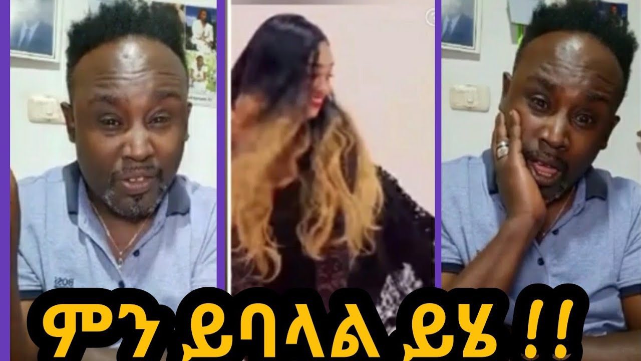 የሳምንቱ የ ሰመረ ባሪያው 3 አስገራሚ ቪዲዮ||Semere Bariaw Reaction ||Ethiopian tiktok videos compilation# ...