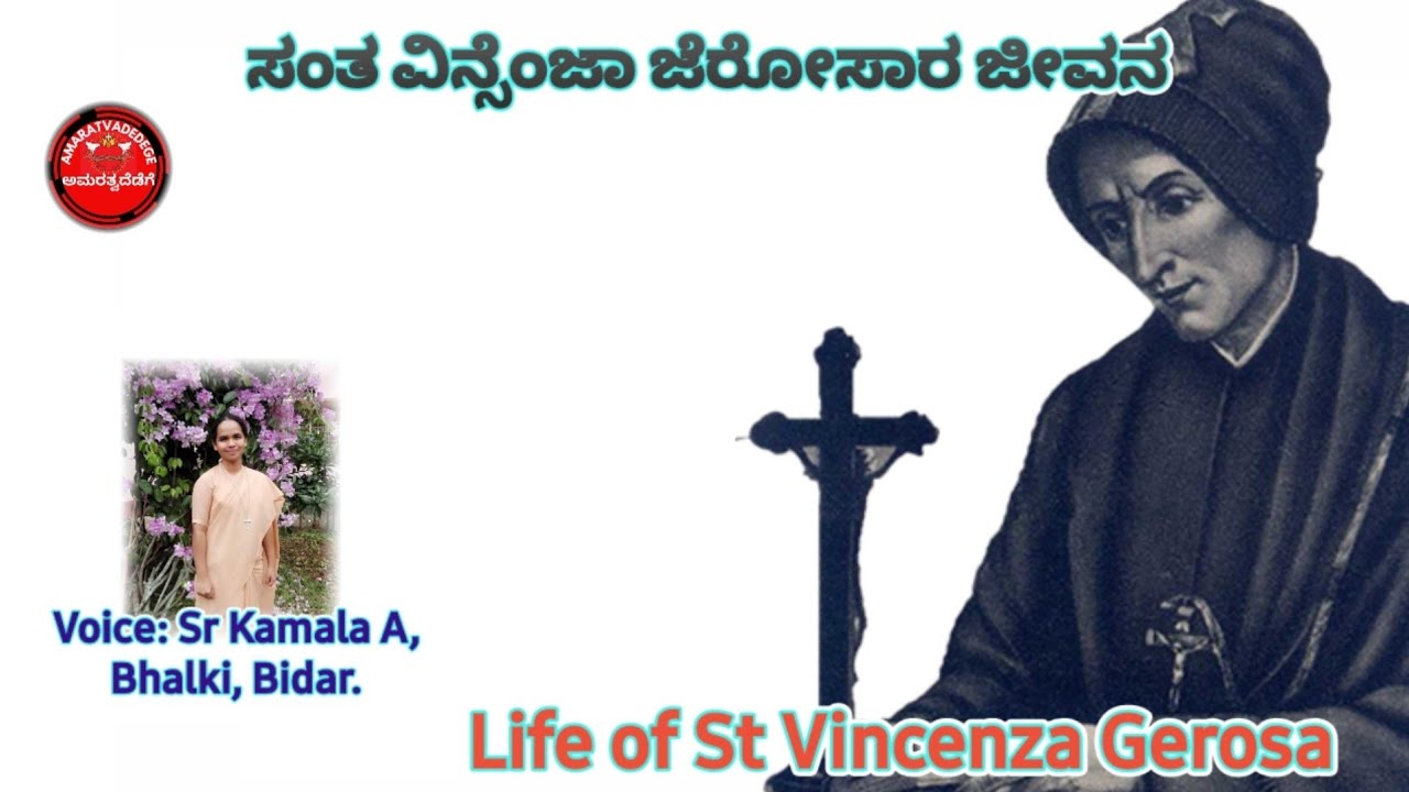 ಸಂತ ವಿನ್ಸೆಂಜಾ ಜೆರೋಸಾ. St Vincenza Gerosa - YouTube