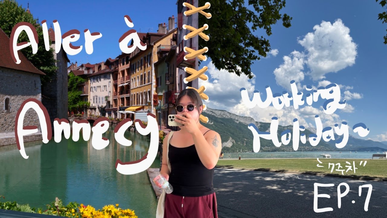 🇫🇷프랑스 워킹홀리데이 EP.7 Aller à Annecy ! (7주차 적응기) 쉬어 가는 일주일.., 안시 놀러가기, 친구집 ...