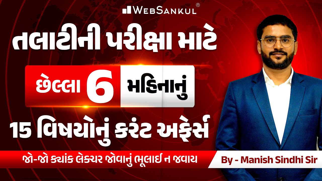 છેલ્લા 6 મહિનાનું કરંટ અફેર્સ | Last 6 Months Current Affairs | Current ...