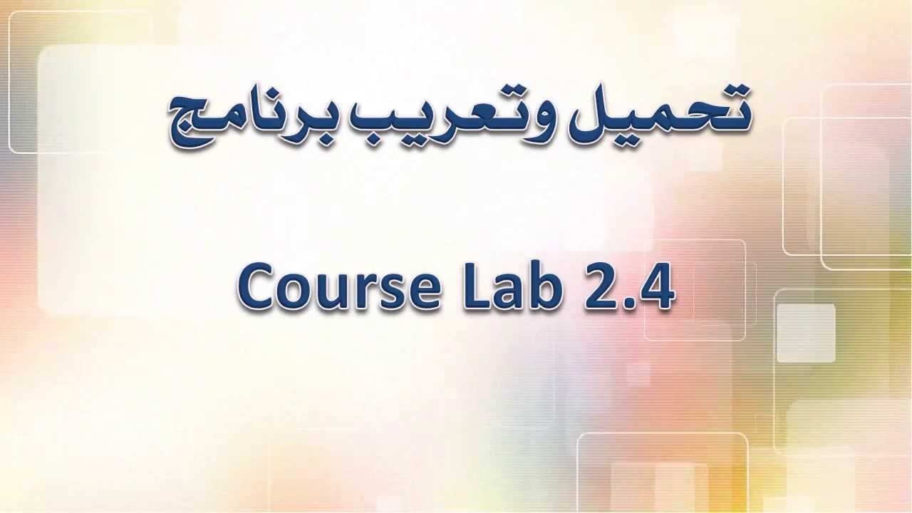 شرح تحميل وتعريب برنامج كورس لاب Course Lab 24 Youtube