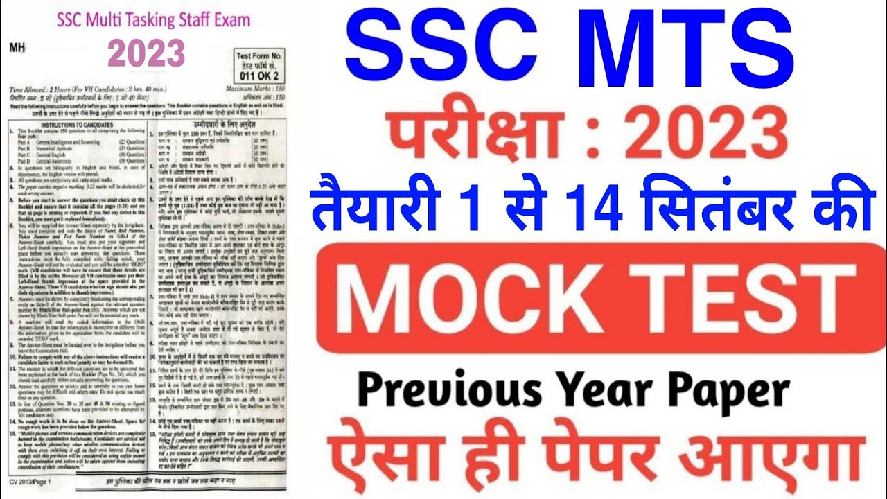 ssc mts 2023 exam important question | ssc mts 2023 previous year ...