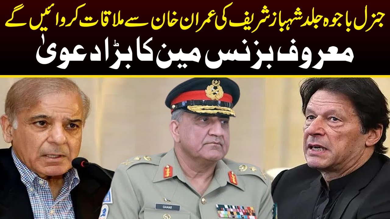 COAS Gen Bajwa Will Arrange Meeting Between PM Shehbaz And Imran Khan ...