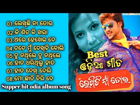 Supper hit odia album song / lekhichhi na tora//best Odia album ...# ...