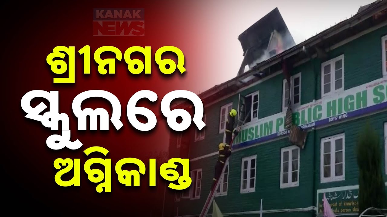 Fire Erupts In Muslim Public School In Srinagar’s Rajbagh - YouTube