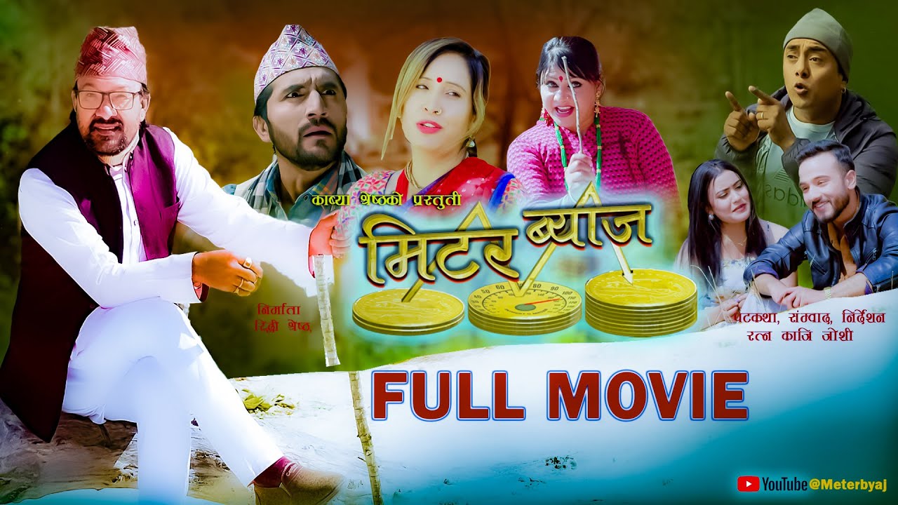 Full Movie | METER BYAJ | मिटर ब्याज | Comedy | Madhav Datta | Priya ...
