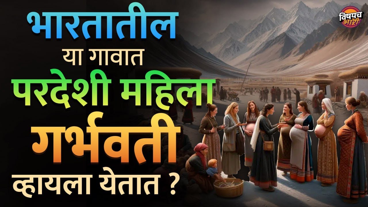 Pregnancy Tourism Ladakh : भारतातील या गावात परदेशी महिला गर्भवती ...