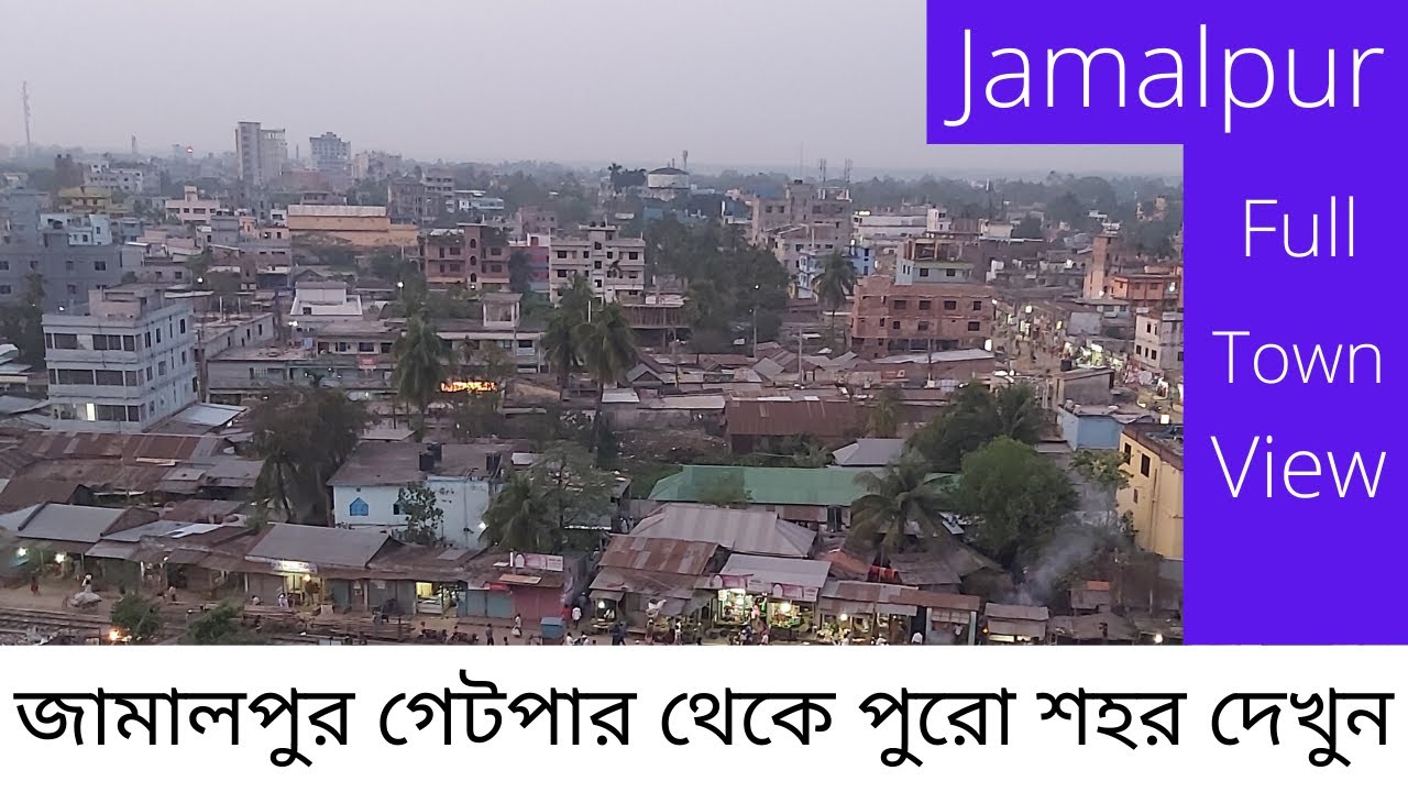 Jamalpur City | Jamalpur Town | Jamalpur District | জামালপুর শহর ...