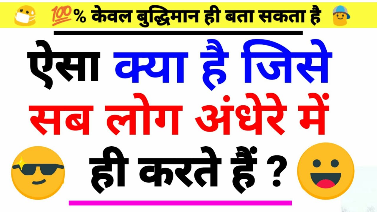 Funny Gk | GK ke sawal | Intersting GK questions | General knowledge ...