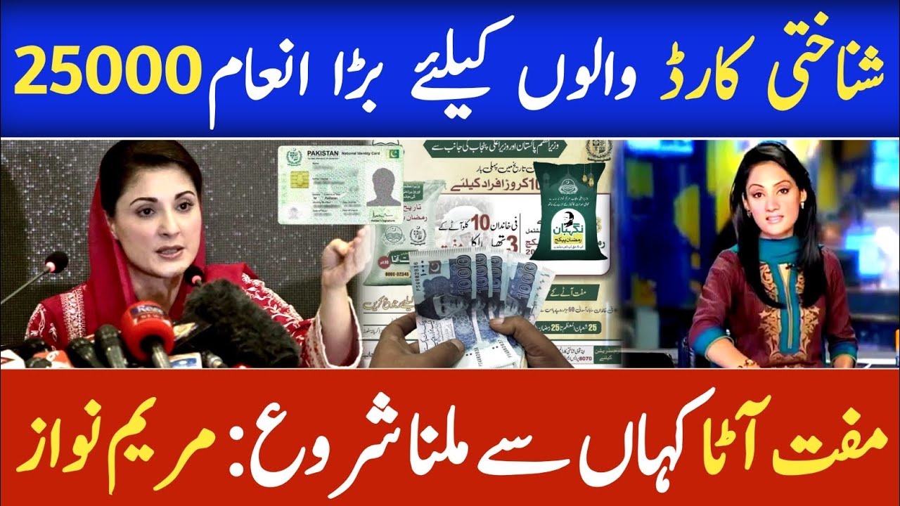 25000 Eid Program Free Online CNIC Apply 25000 Ramzan Relief CNIC 25000-eid-program-free-online-cnic-apply-25000-ramzan-relief-cnic