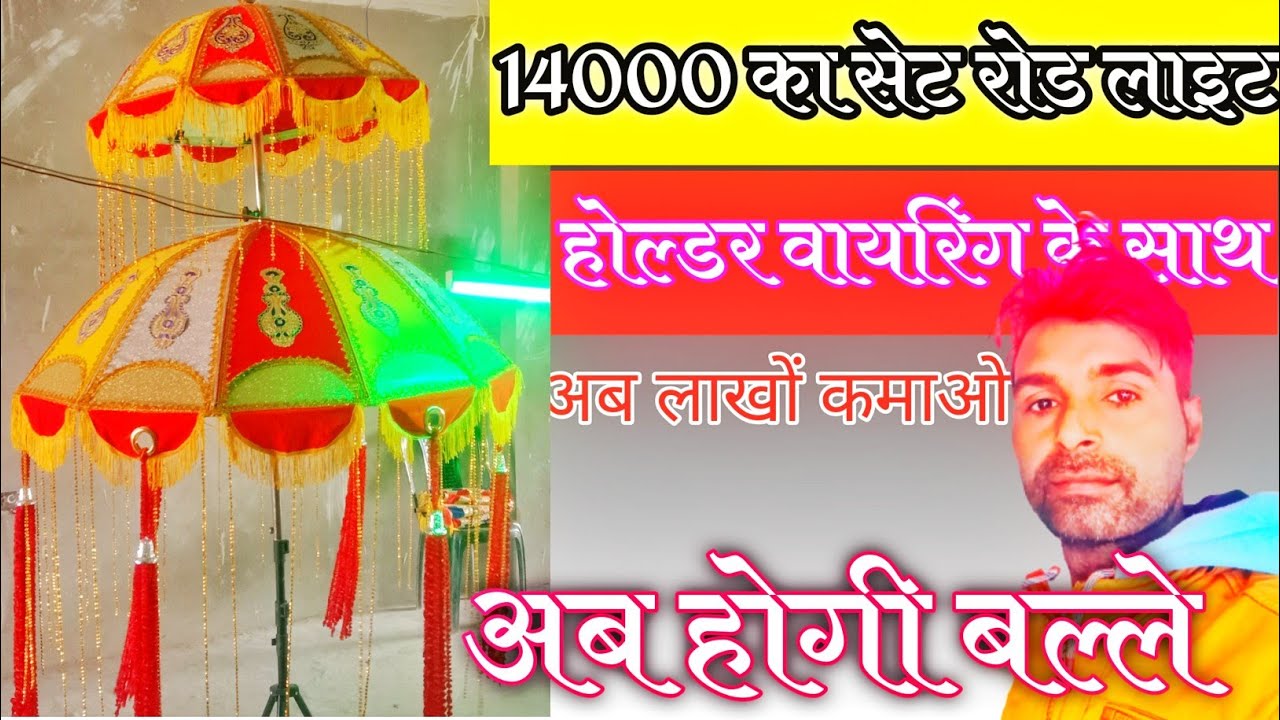 छाता का होलसेल मार्केट |Road Light chatri wala - YouTube