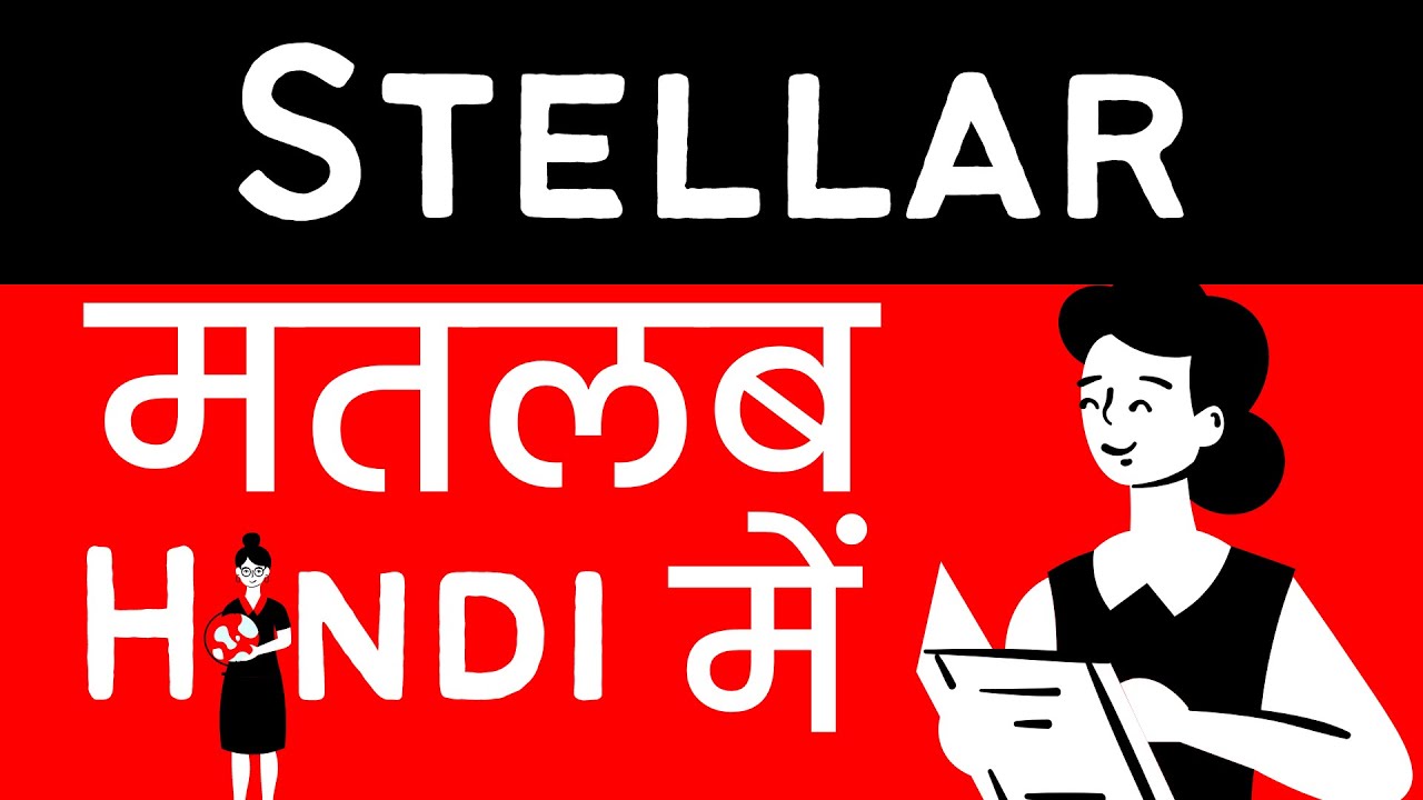 Stellar Meaning In Hindi Urdu Meaning Of Stellar Stellar Ka Matlab stellar-meaning-in-hindi-urdu-meaning-of-stellar-stellar-ka-matlab