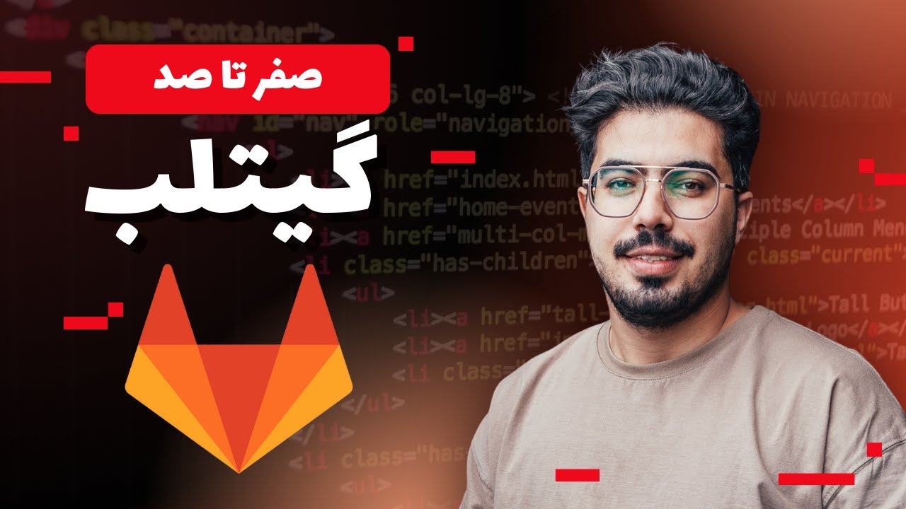 آموزش CI/CD در GitLab | ساخت، تست و دیپلوی خودکار با GitLab CI - YouTube