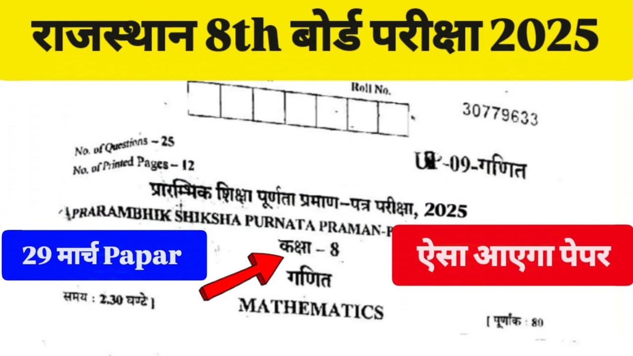 SCERT Class 8th Board Mathematics Paper। कक्षा - 8th बोर्ड परीक्षा गणित ...